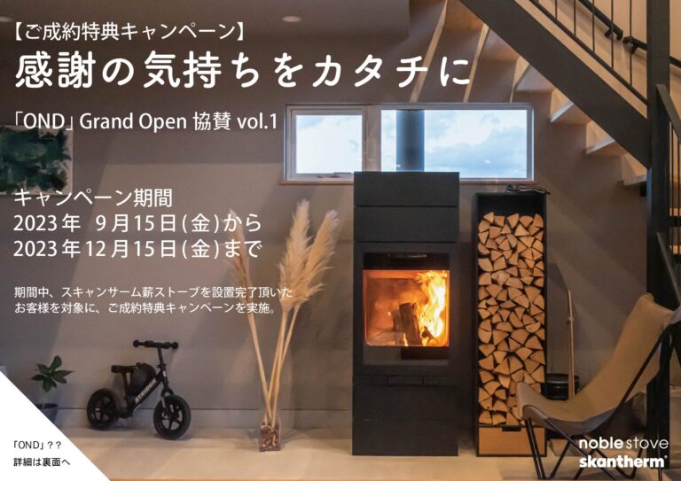 noble stove（山形 新潟 福島） | 薪ストーブの販売・施工 - スキャンサーム正規販売店
